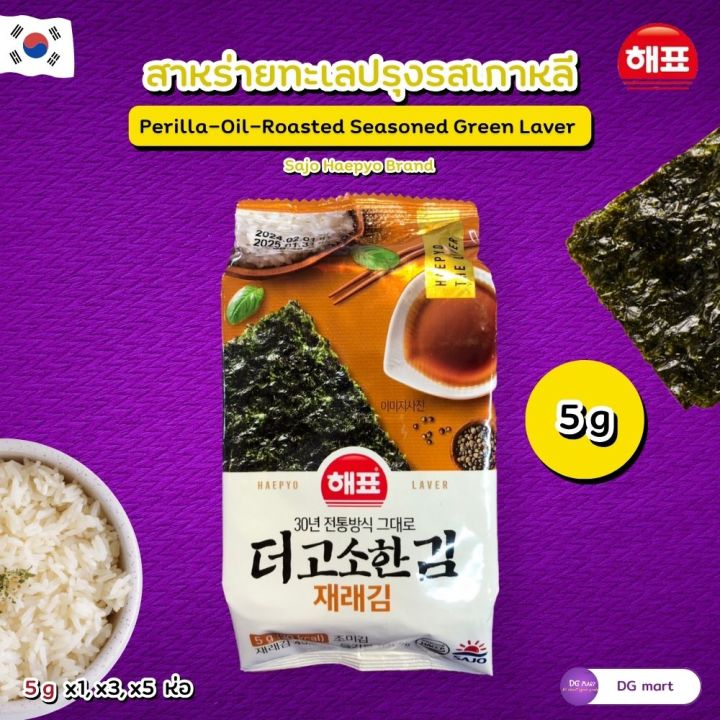 สาหร่ายแผ่นย่างน้ำมันงาม่อน sajo haepyo perilla oil roasted seasoned ...