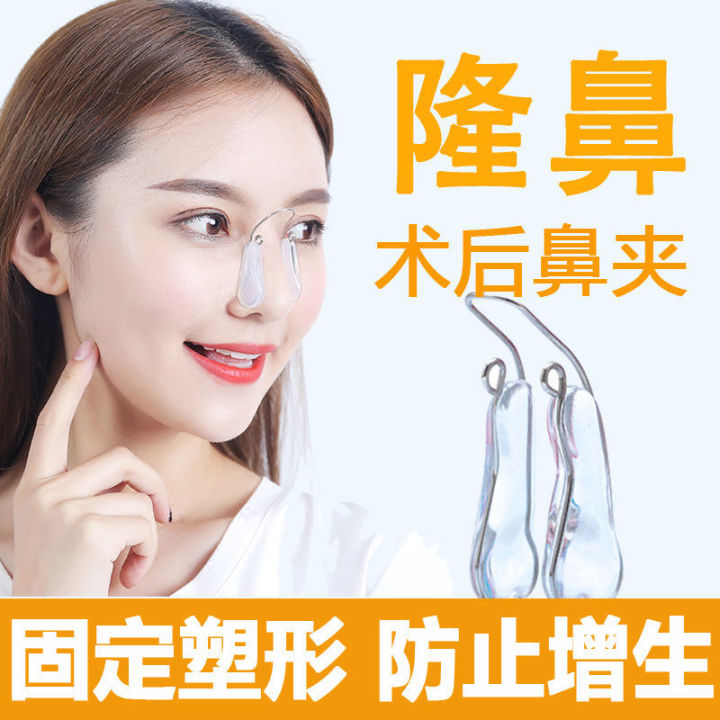 Nasal Clip after Rhinoplasty to Prevent Hyperplasia of Nasal Bridge ...