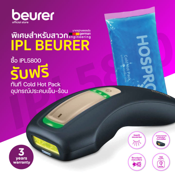 Beurer เครื่องกำจัดขน เลเซอร์กำจัดขน ไม่แสบผิว นำเข้าจากเยอรมนี รุ่น IPL 5800 BLACKรับประกัน 3 ...