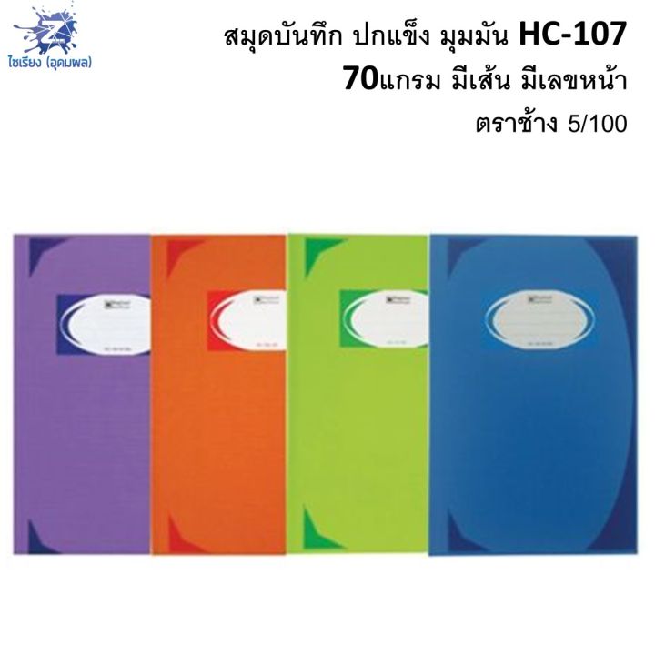 สมุดบัญชี ปกแข็ง บันทึกมุมมัน HC-107 70แกรม ตราช้าง 5/100 Elephant 5/ ...