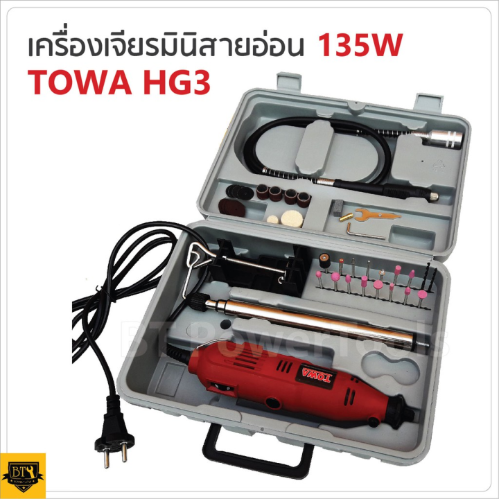 Towa เจียร์มินิ 135W รุ่น HG-3 กำลังไฟ 135 W ปรับความเร็วได้ 6 สปีด ใช้งานได้หลากหลาย เช่นงาน ...