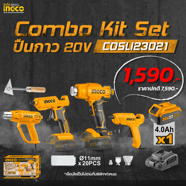 [เซตสุดคุ้ม] INGCO Combo Kit Set ปืนกาว COSLI23021 | Lazada.co.th