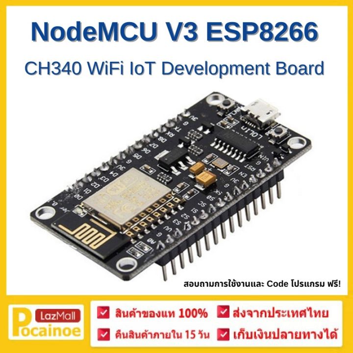 【Pocainoe】NodeMCU V3 ESP8266 WiFi CH340 IoT Development Board คอนโทรลเลอร์ พัฒนาบน Arduino IDE ...