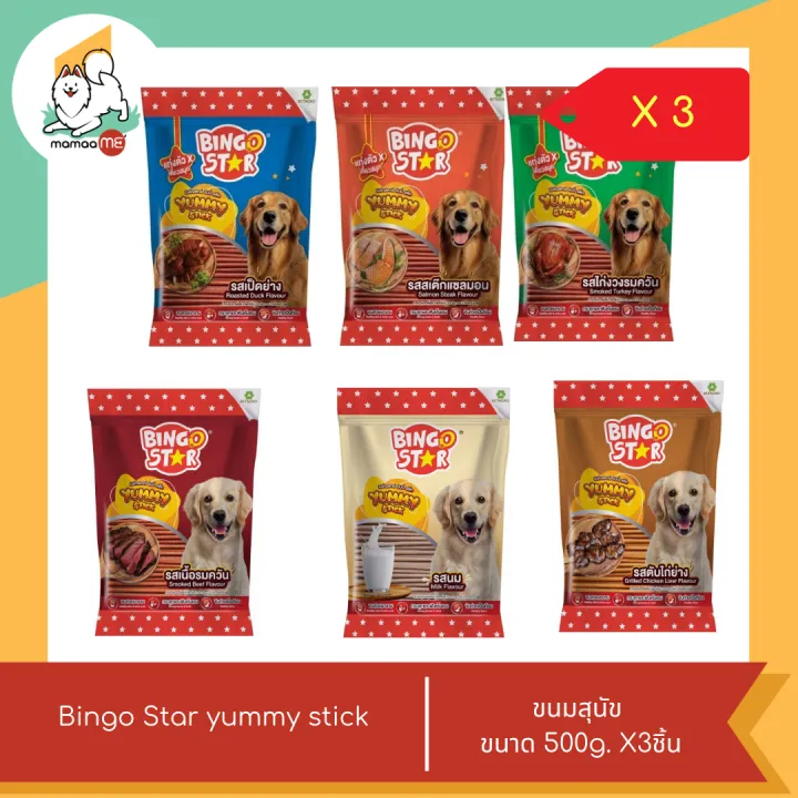 (แพ็ค 3) Bingo Star stick ขนมสุนัขแท่งนิ่ม ขนาด 500g. | Lazada.co.th