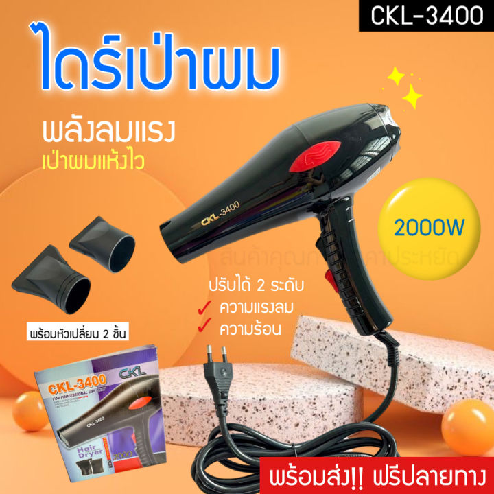 ได ไดร์เป่าผม CKL-3400 รุ่น Hair-Dryer-3400 มีมอก. ของแท้ | Lazada.co.th