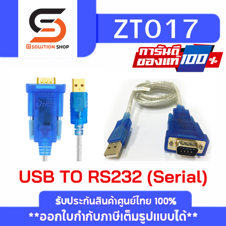 ตัวแปลง USB to SERIAL Cable 1.2M DTECH ZT017 | Lazada.co.th
