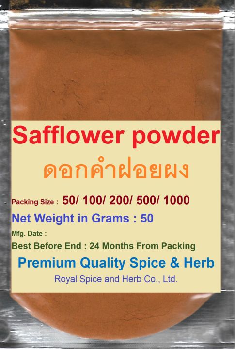 #Safflower powder,50 Grams, #ดอกคำฝอยผง | Lazada.co.th