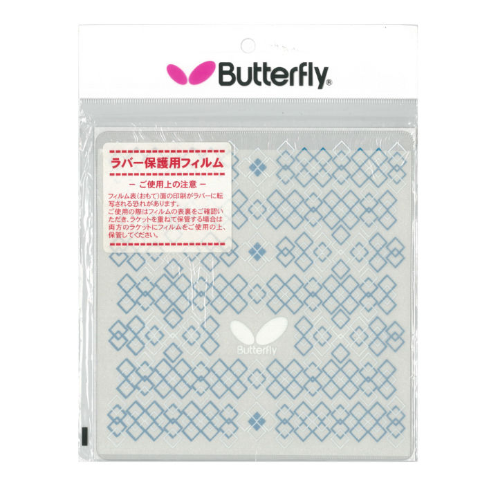 Butterfly Rubber Film II | Lazada PH