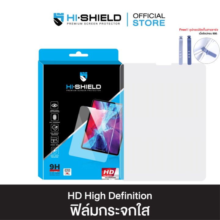 HI-SHIELD ฟิล์มกระจก iPad High Definition Tempered glass | Lazada.co.th