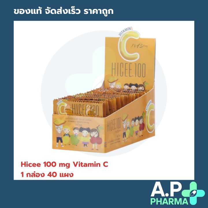 Hicee 100 mg Vitamin C ไฮซี 100 วิตามินซี ชนิดอม สำหรับเด็กและผู้ใหญ่ ...