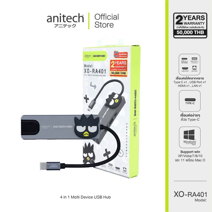 Anitech X Sanrio อุปกรณ์ต่อพวง USB HUB รุ่น XO-RA401 [สินค้ารับประกัน 2 ...