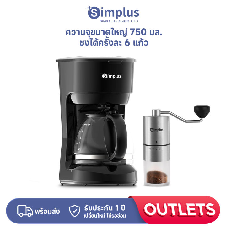 [Easy E-Receipt] Simplus Outlets🔥เครื่องชงกาแฟ ใช้ในครัวเรือน เครื่องชงกาแฟกรองหยด ความจุขนาด ...