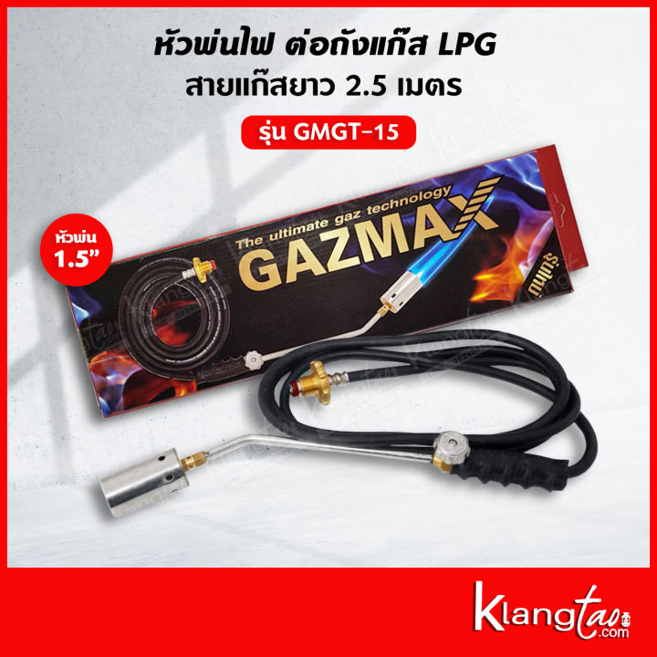 Gazmax หัวพ่นไฟ ต่อกับถังแก๊ส LPG รุ่น GMGT-15 พ่นหัวหมู พ่นขาหมู (หัวพ่น ขนาด 1.5 นิ้ว ...