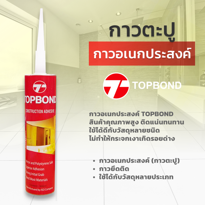 TOPBOND กาวพลังตะปู กาวติดไม้แรงยึดสูง กาวแห้งเร็ว กาวอเนกประสงค์ ...