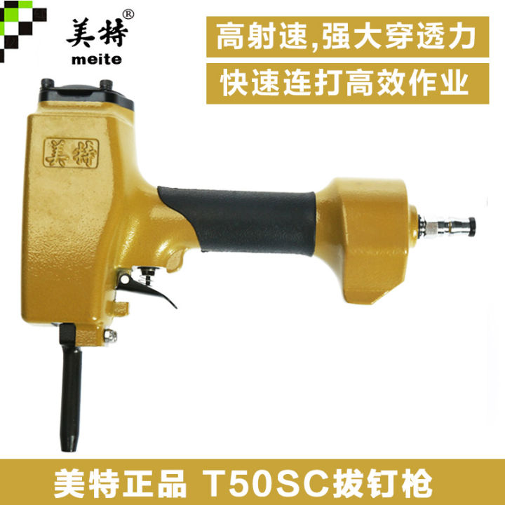 Metersbonwe T50SC pneumatic nail gun T50 nail gun template pulling ...