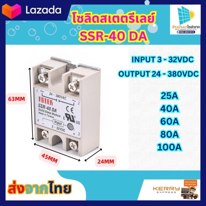 SSR-40 DC-AC SSR โซลิดสเตทรีเลย์ Solid state relay SSR-40 AA เลือกแบบ ...