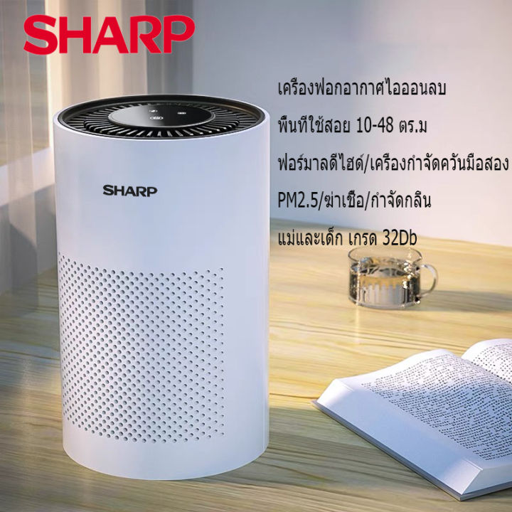 Sharp เครื่องฟอกอากาศ Air Purifier หน้าจอสัมผัส ฟอกอากาศ PM2.5 สำหรับห้องขนาด 20~48 ตร.ม. ...