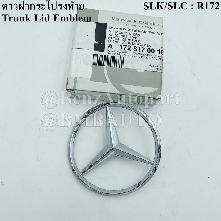 BENZแท้ ดาวฝากระโปรงท้าย SLK/SLC R172 เบอร์ 172 817 00 16 | Lazada.co.th