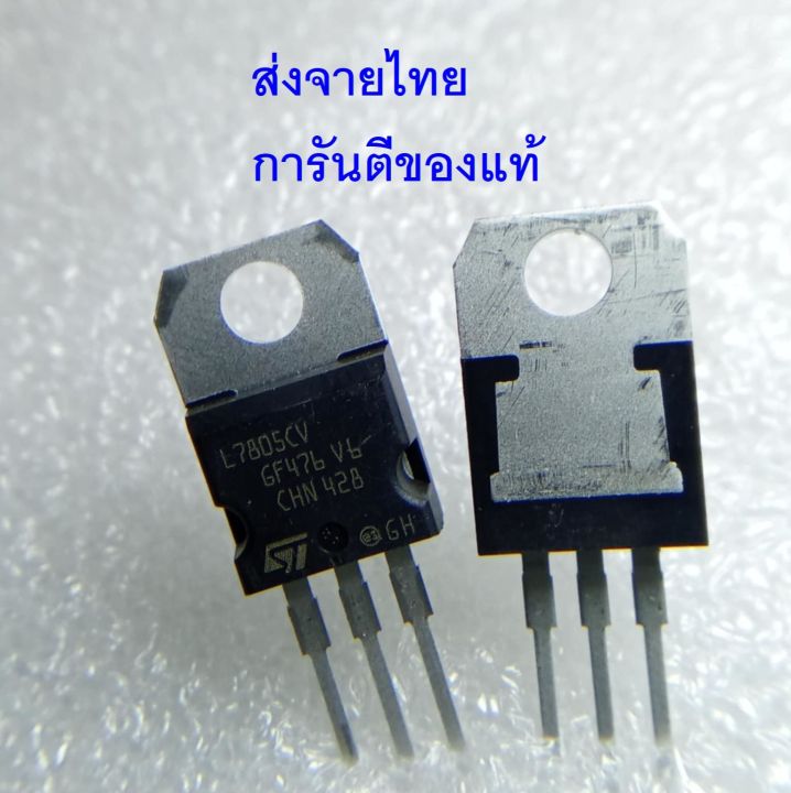 1ตัว ST 1.5A แท้ IC เรกูเลเตอร์ 7805 7812 7905 7912 7815 7915 | Lazada ...