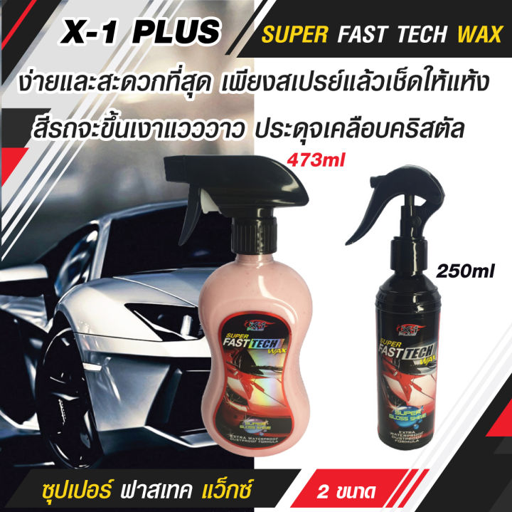 สเปรย์เคลือบสี เคลือบสีสูตรใยแก้ว SUPER FAST TECH WAX สเปรย์เคลือบเงา ...