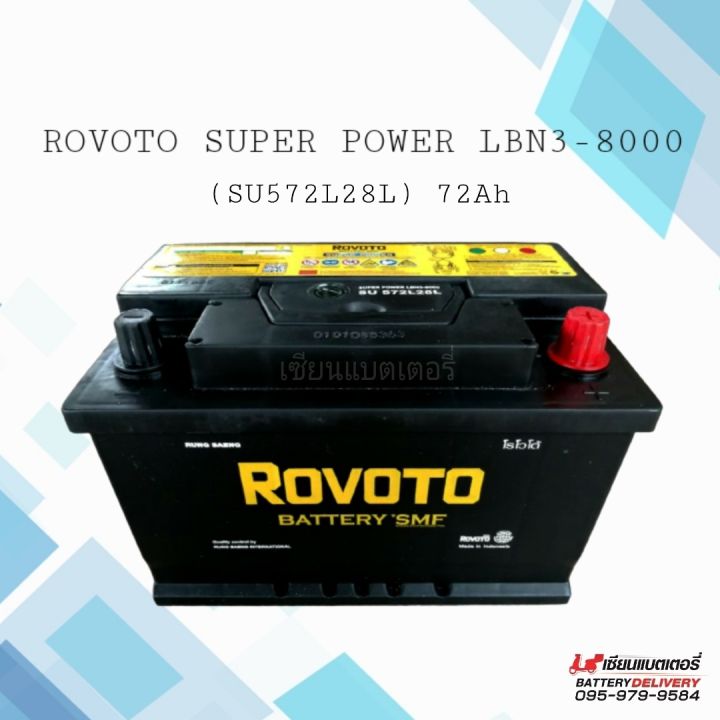 ROVOTO SUPER POWER series LBN3-8000 SU 572L28 แบตเตอรี่รถยนต์ แบตเตอรี่ ...
