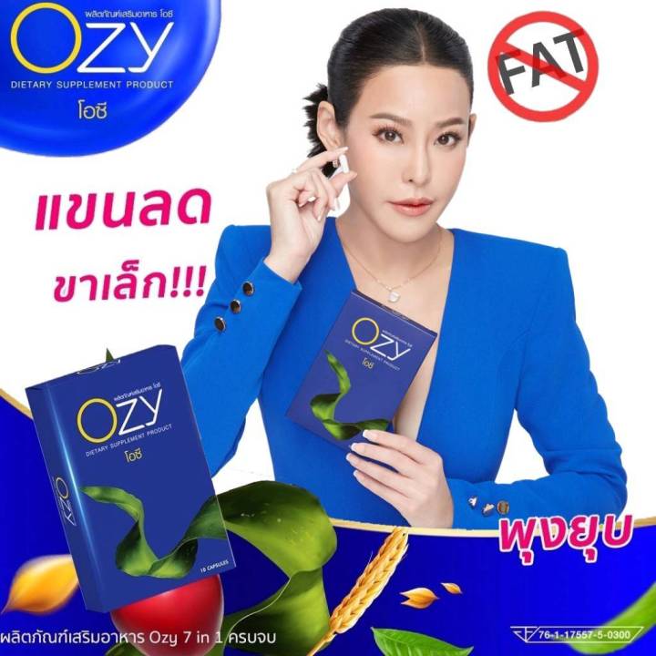ของแท้ 1 กล่อง โอซี่ Ozy 7 in 1 อาหารเสริม คุมหิว อิ่มนาน สารสกัดจากธรรมชาติ | Lazada.co.th