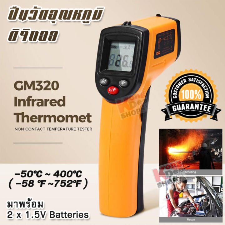 Infrared Thermometer GM320 12:1 Temperature Meter -50°C ~ 400°C เครื่อง ...