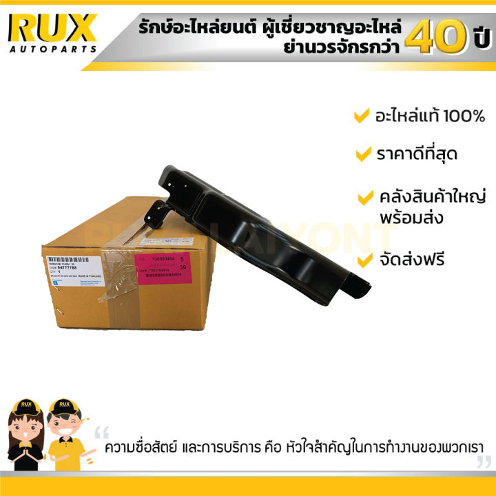 ขากันชนหลัง ขวา CHEVROLET COLORADO เชฟโรเลต โคโลราโด 2012 (94777788 ...