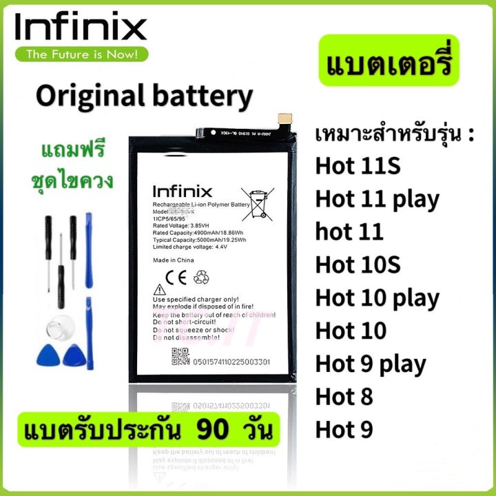 แบตเตอรี่แท้ ของ Infinix Hot 11S Hot 11 play Hot 10 Hot 9 play Hot 8 ...