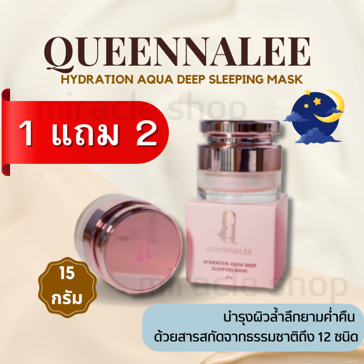 QUEENNALEE HYDRATION AQUA DEEP SLEEPING MASK 15G ควีนนาลี ไฮเดรชั่น อค ...
