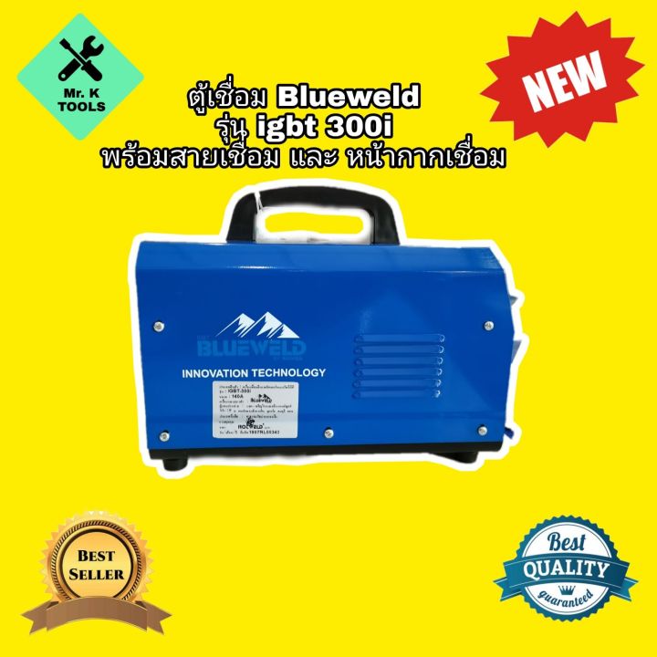 Blueweld ตู้เชื่อม igbt-300i แท้100% | Lazada.co.th