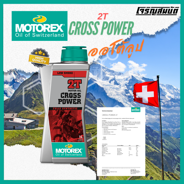 MOTOREX CROSS POWER 2T น้ำมันเครื่อง ขนาด 1 ลิตร | Lazada.co.th