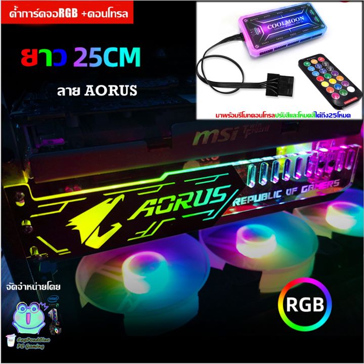 AORUS ค้ำการ์ดจอ RGB +กล่องคอนโทรล และรีโมท, VGA Support RGB with ...
