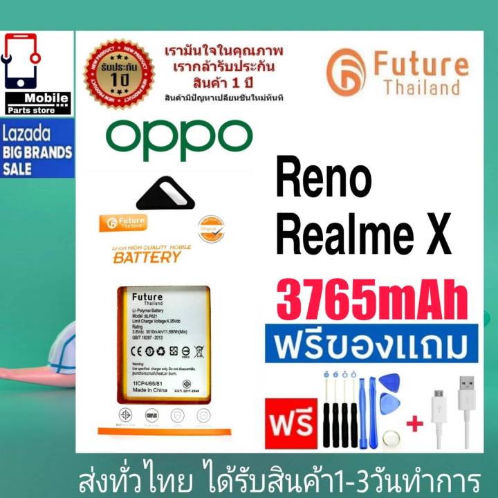 แบตเตอรี่ แบตมือถือ Future Thailand battery OPPO Reno , RealmeX (BLP701) | Lazada.co.th