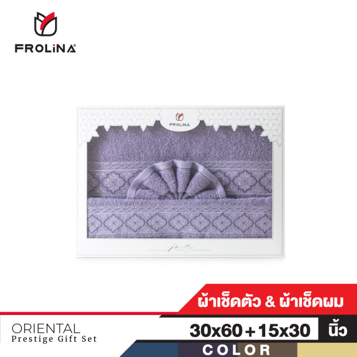Frolina Gift Set Oriental ผ้าขนหนูเช็ดตัวและเช็ดผม ขนาด 30x60+15x30 ...