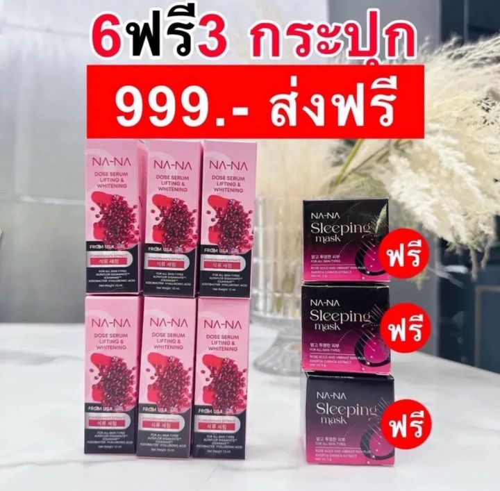🚚 พร้อมส่ง‼️ เซ็ต NA-NA (ณา-ณ โดส เซรั่ม ลิฟติ้ง แอนด์ ไวน์เทนนิ่ง (โดส ...