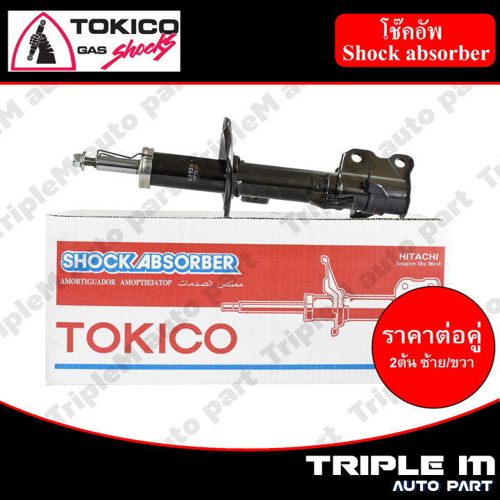 TOKICO โช๊คอัพหน้า ซ้าย/ขวา TIIDA ปี2006-ON C11 (B2322,B2323) (2 ต้น ...