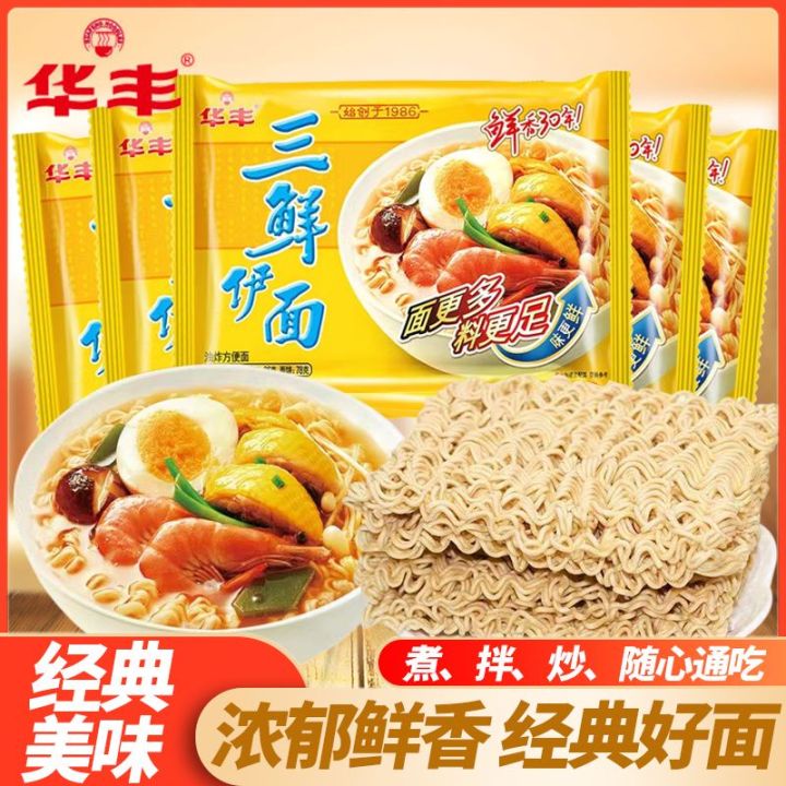 华丰 清真三鲜伊面泡面 Yee Mee Instant Noodle | Lazada