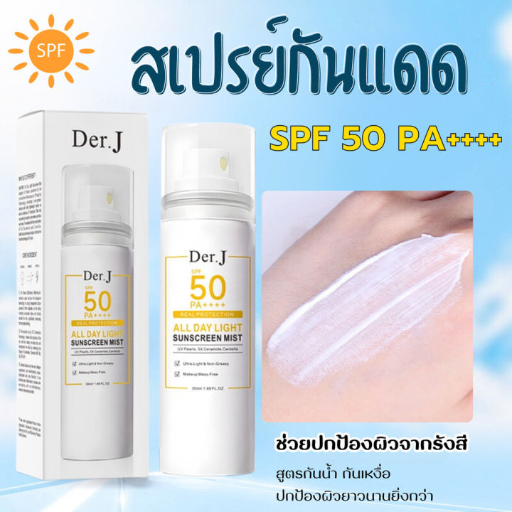Der.J All Weather Protection Spray SPF50 + กันน้ำ กันเหงื่อ สดชื่น ไม่ ...