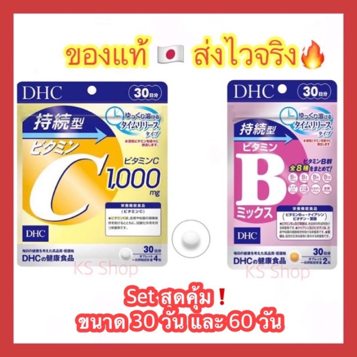 (ของแท้🇯🇵ส่งไวจริง🔥) DHC Vitamin B Mix Persistent Type and DHC vitamin C susnable 30 / 60 วัน ...