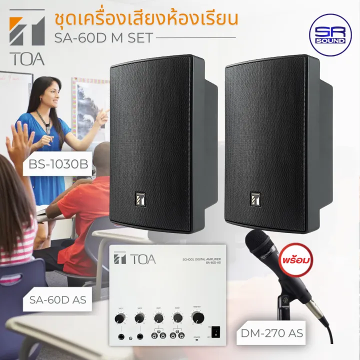 TOA SA-60D M SET AS ชุดเครื่องเสียงห้องเรียน ชุดลำโพง ห้องประชุม ลำโพง ...
