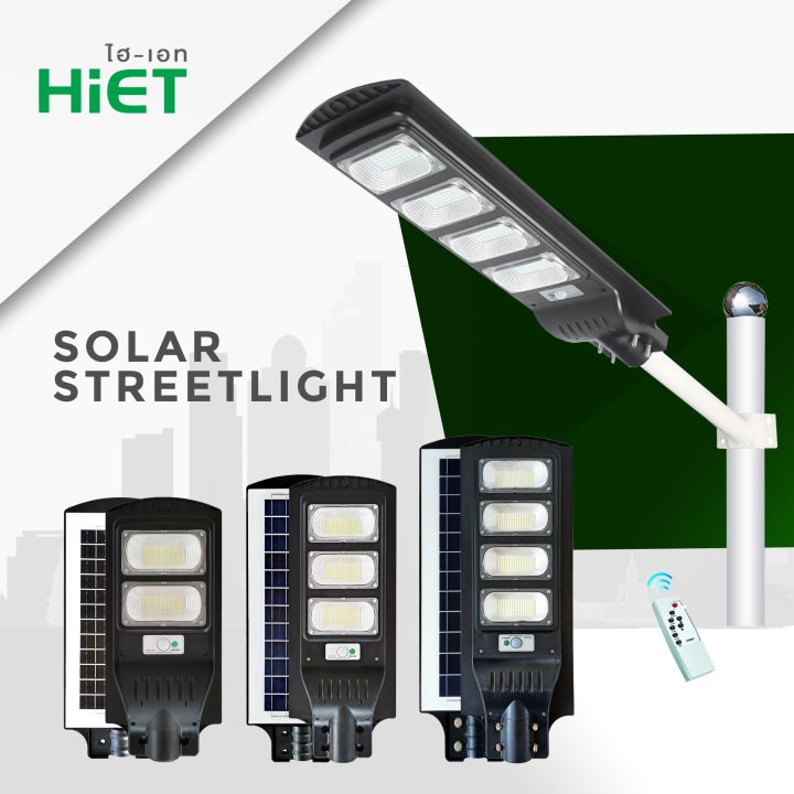 HIET LED Solar Street light ไฟถนนโซลาร์เซลล์ 100w 150w 200w 250w ...