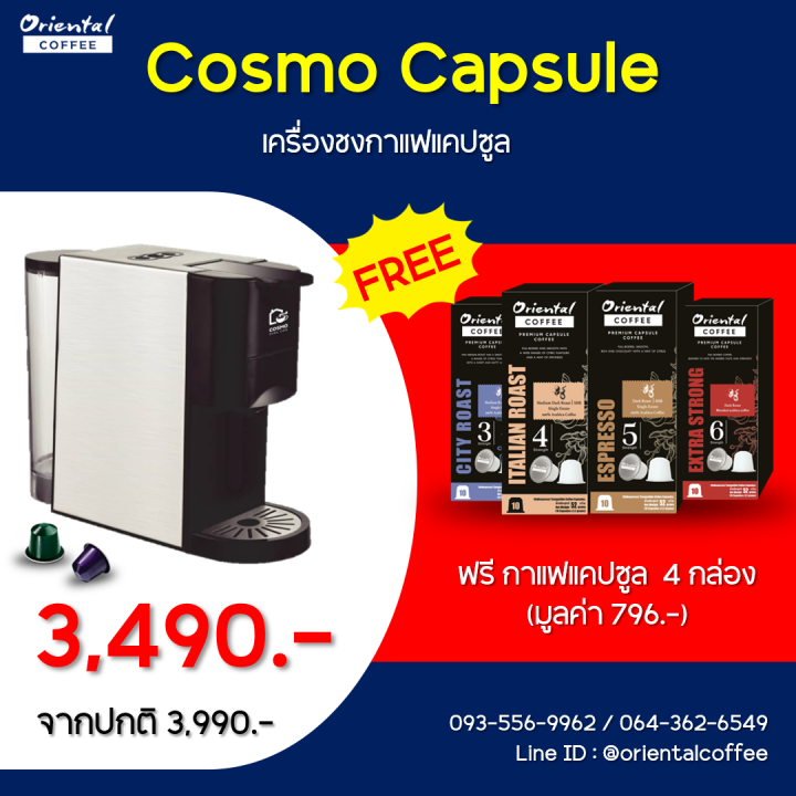 💥โปรโมชั่น💥 Cosmo Capsule Coffee Machine เครื่องชงกาแฟแคปซูล (แถมฟรี ...