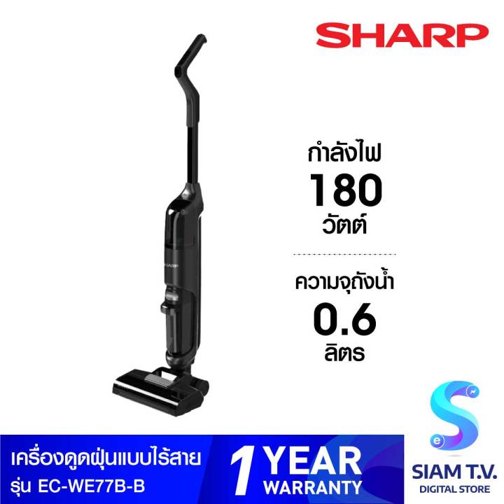 SHARP เครื่องดูดฝุ่นไร้สาย 180W รุ่น EC-WE77B-B โดย สยามทีวี by Siam T.V. | Lazada.co.th