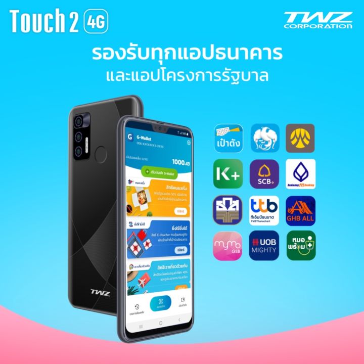 TWZ Touch 2 - ทีดับบลิวแซด 4G จอ 6.3 นิ้ว 2+32GB กล้อง 13 ล้านพิกเซล แบต 3,000 mAh | Lazada.co.th