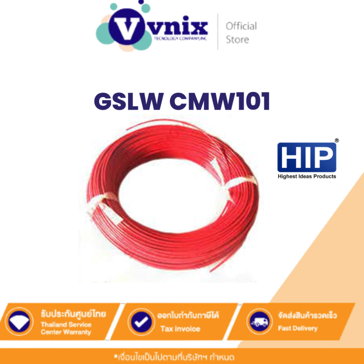 GSLW CMW101 HIP สายลูป หรือ Loop Detector wire Line loop 1 ชุด 100m หนา 07. cm รับสมัครตัวแทน ...