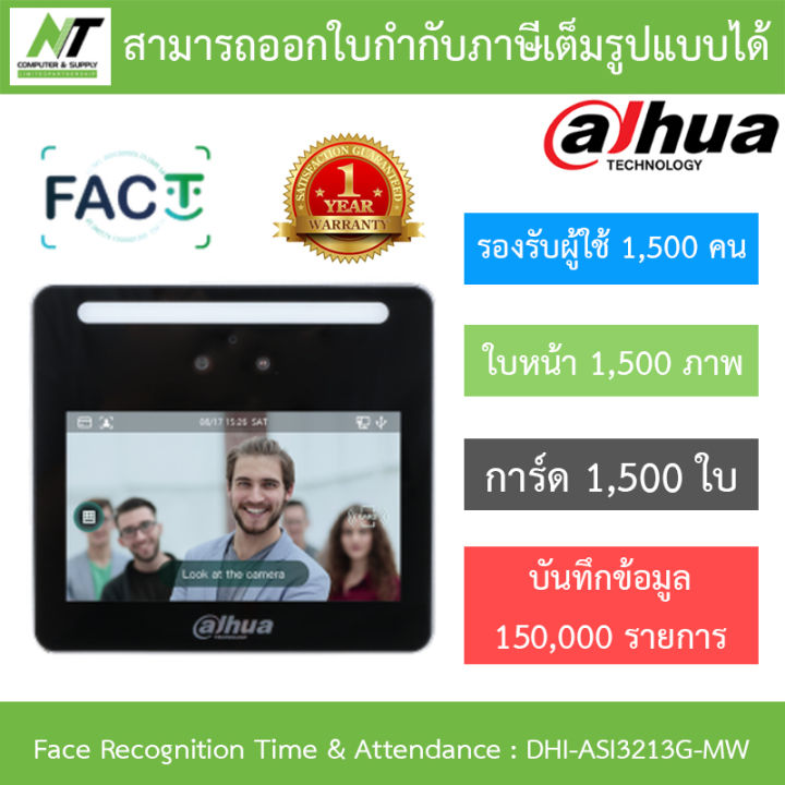 DAHUA Face Recognition Time & Attendance เครื่องสแกนใบหน้า รุ่น DHI ...