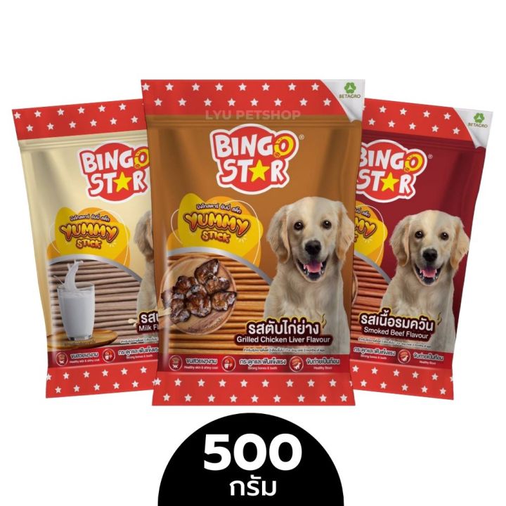BINGO Yummy Stick ขนมสุนัขแบบแท่ง บิงโกสตาร์ ยัมมี่ สติ๊กนิ่ม รสเนื้อรม ...