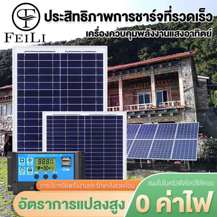 FEILI แผงชาร์จพลังงานแสงอาทิตย์ แผงโซลาร์เซลล์ 500w 400w 300w 200w 150w ...