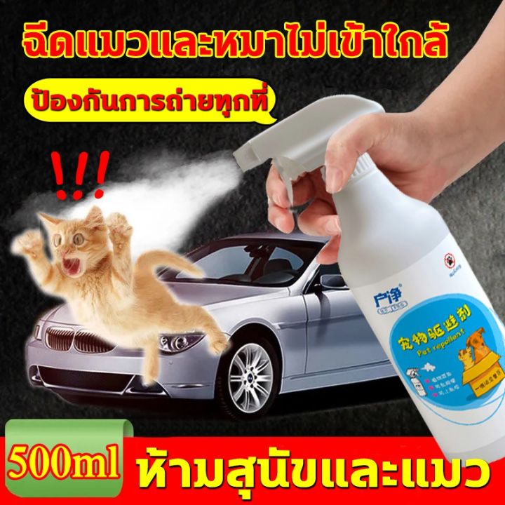 【Dargly】BHQ 500ML สุดคุ้ม ! สเปรย์ไล่แมว สเปรย์ไล่หมา ไล่หมา ไล่แมว สเปรย์ป้องกันสุนัข น้ำยากัน ...